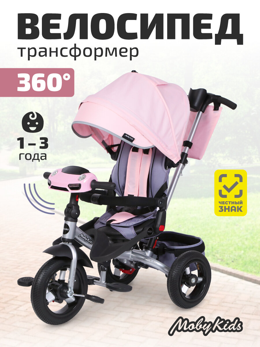 Велосипед детский с ручкой трехколесный Moby Kids Leader 360° 12x10 AIR Car, розовый