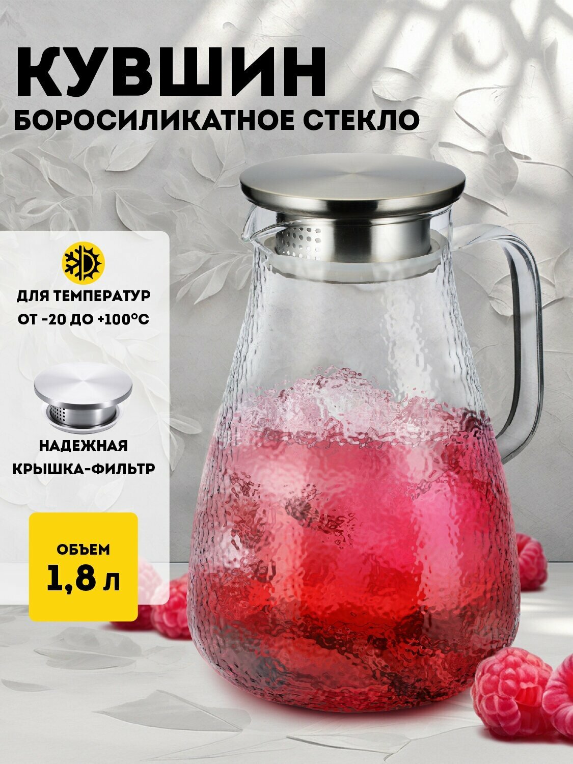 Кувшин для воды 1,8 л стеклянный, графин для воды с фильтром