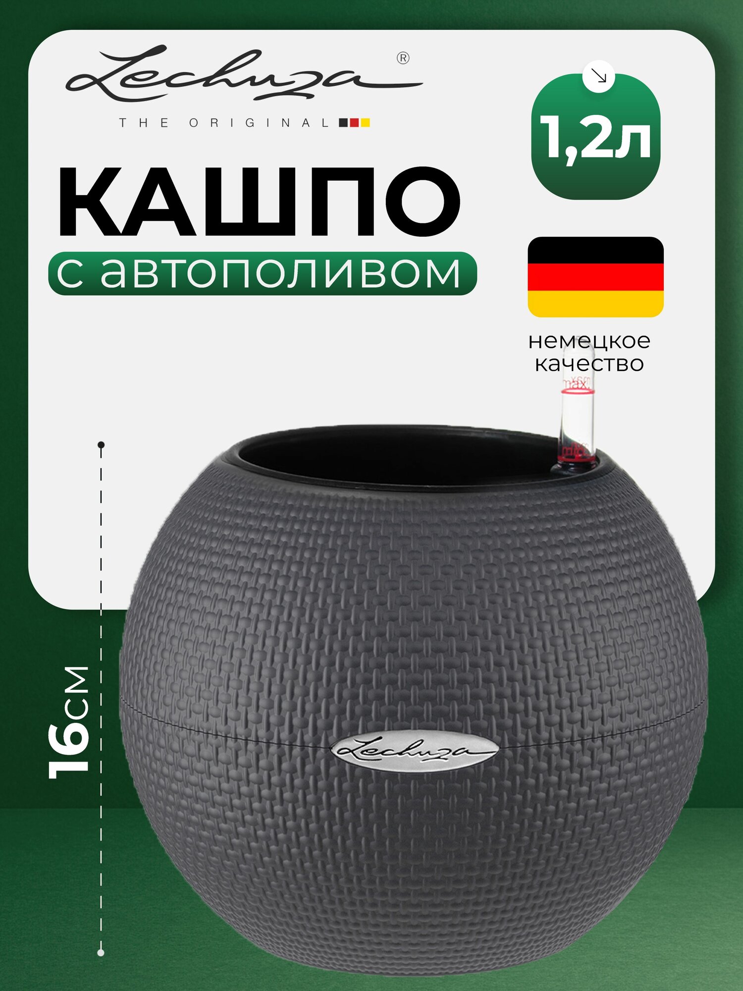 Кашпо для цветов с автополивом Lechuza PURO Color