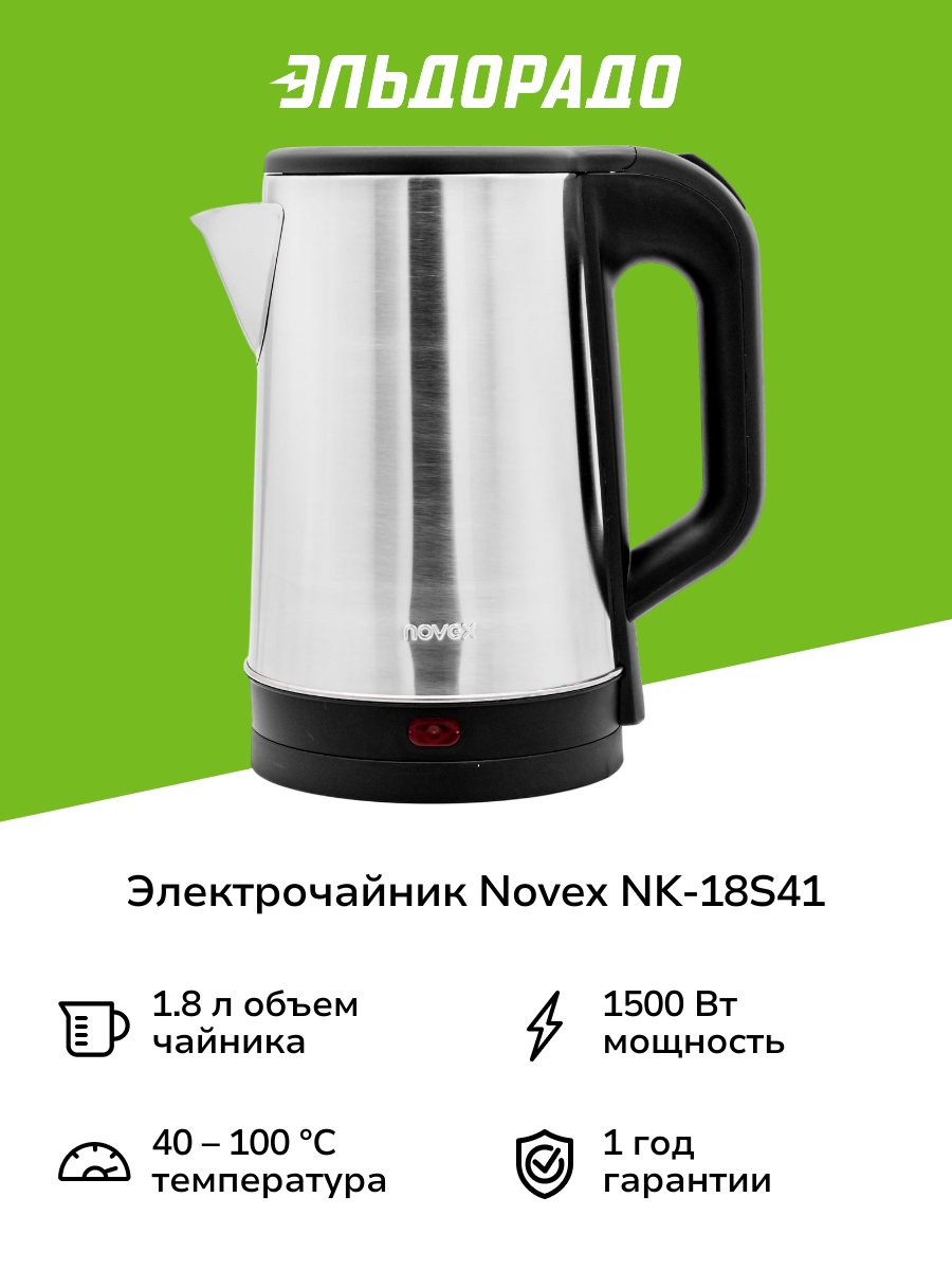 Электрочайник Novex NK-18S41