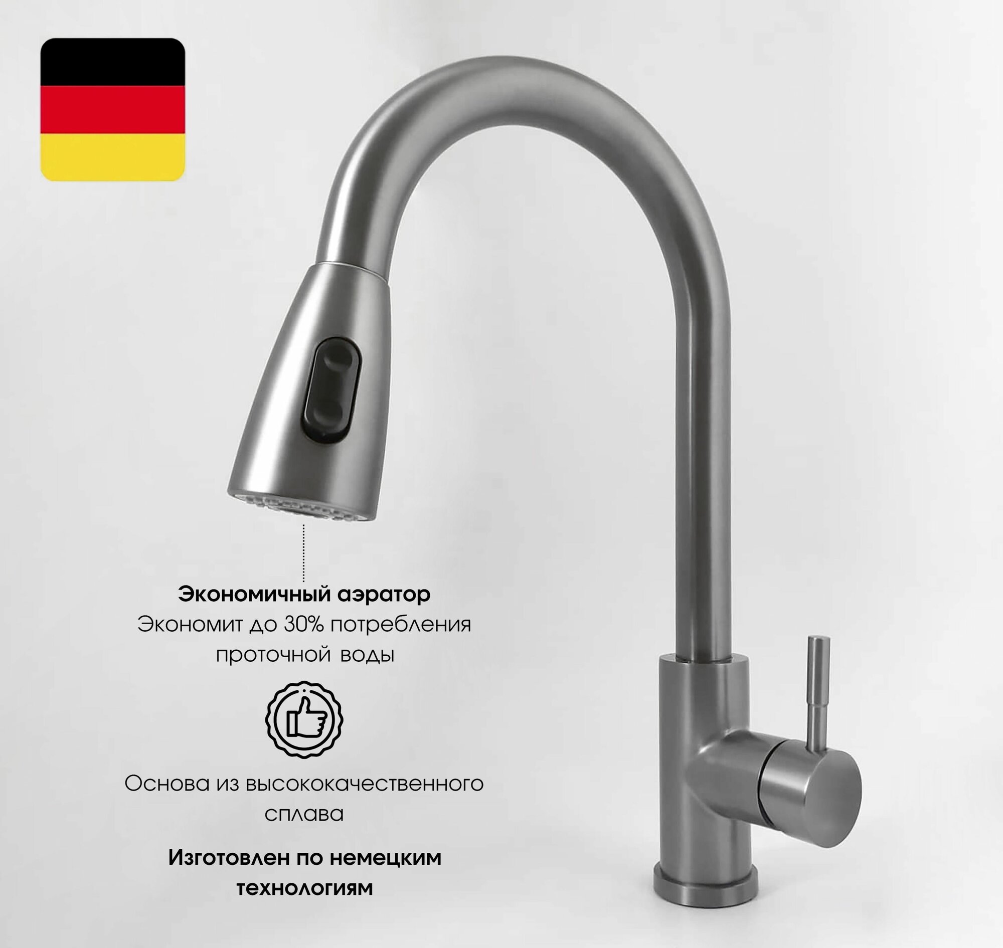 Смеситель для кухни с выдвижной лейкой / высокий, поворотный / однорычажный / Lemen / нержавеющая сталь / серый графит