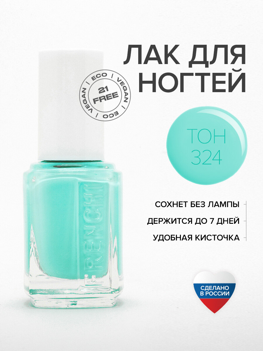 Лак для ногтей укрепляющий глянцевый бирюзовый FRENCHI № 324, 11 мл