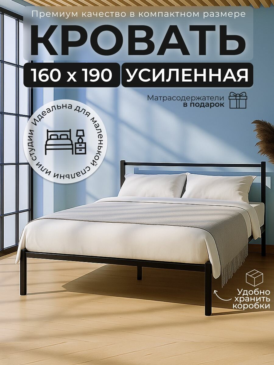 Кровать двуспальная Alicia 160х190 металлическая, с ортопедическим основанием, с изголовьем, черная