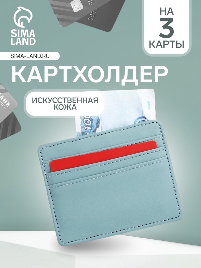 Картхолдер