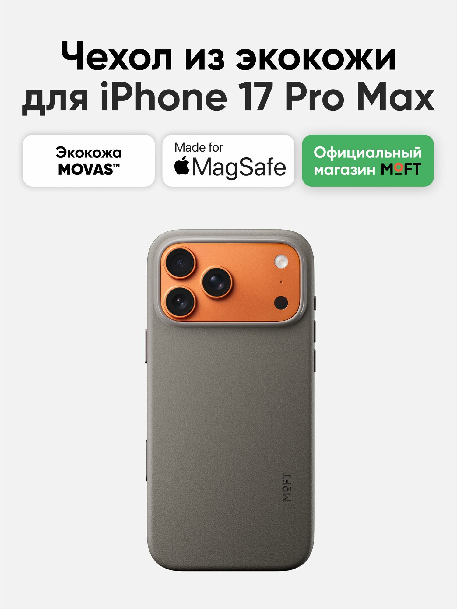 MagSafe чехол из экокожи MOFT Snap Phone Case для iPhone 17 Pro Max l Taupe