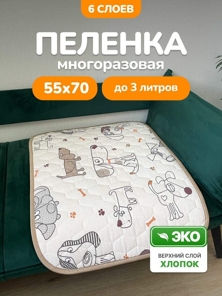 Многоразовая пеленка непромокаемая 6 слоев для собак животных детей кошек 55х70