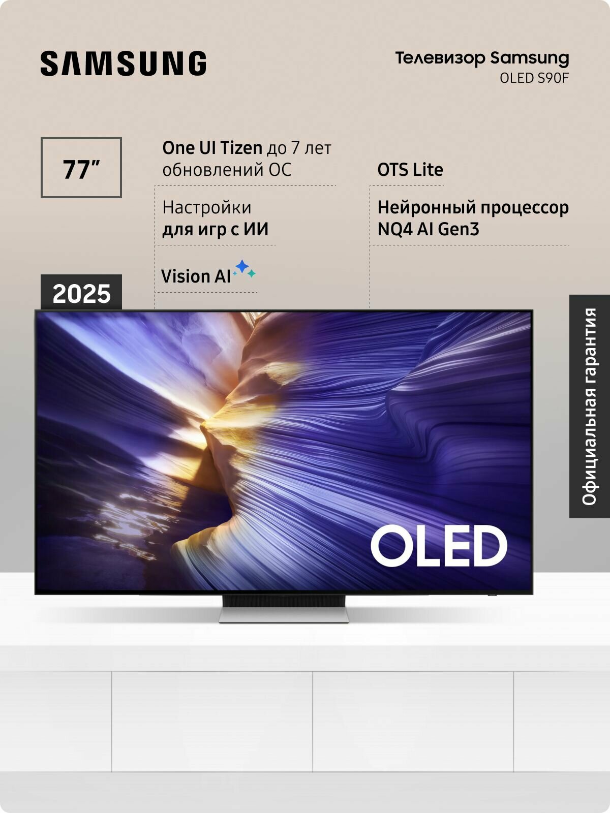 Телевизор OLED Samsung QE77S90FAEXRU (2025)