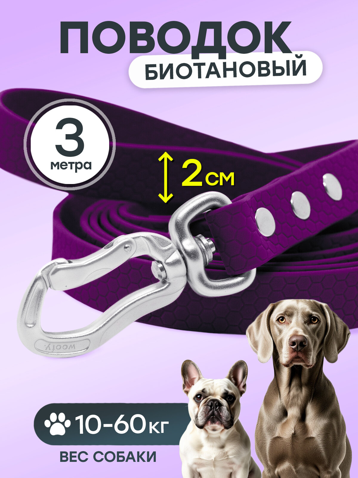 Водостойкий поводок 3 м из биотана / 20 мм, с усиленным карабином для крупных и средних собак "Camp", фиолетовый