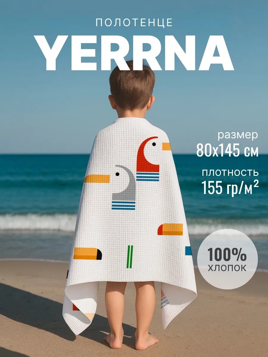 Полотенце банное детское вафельное 145х80 YERRNA, 100% хлопок, туканы