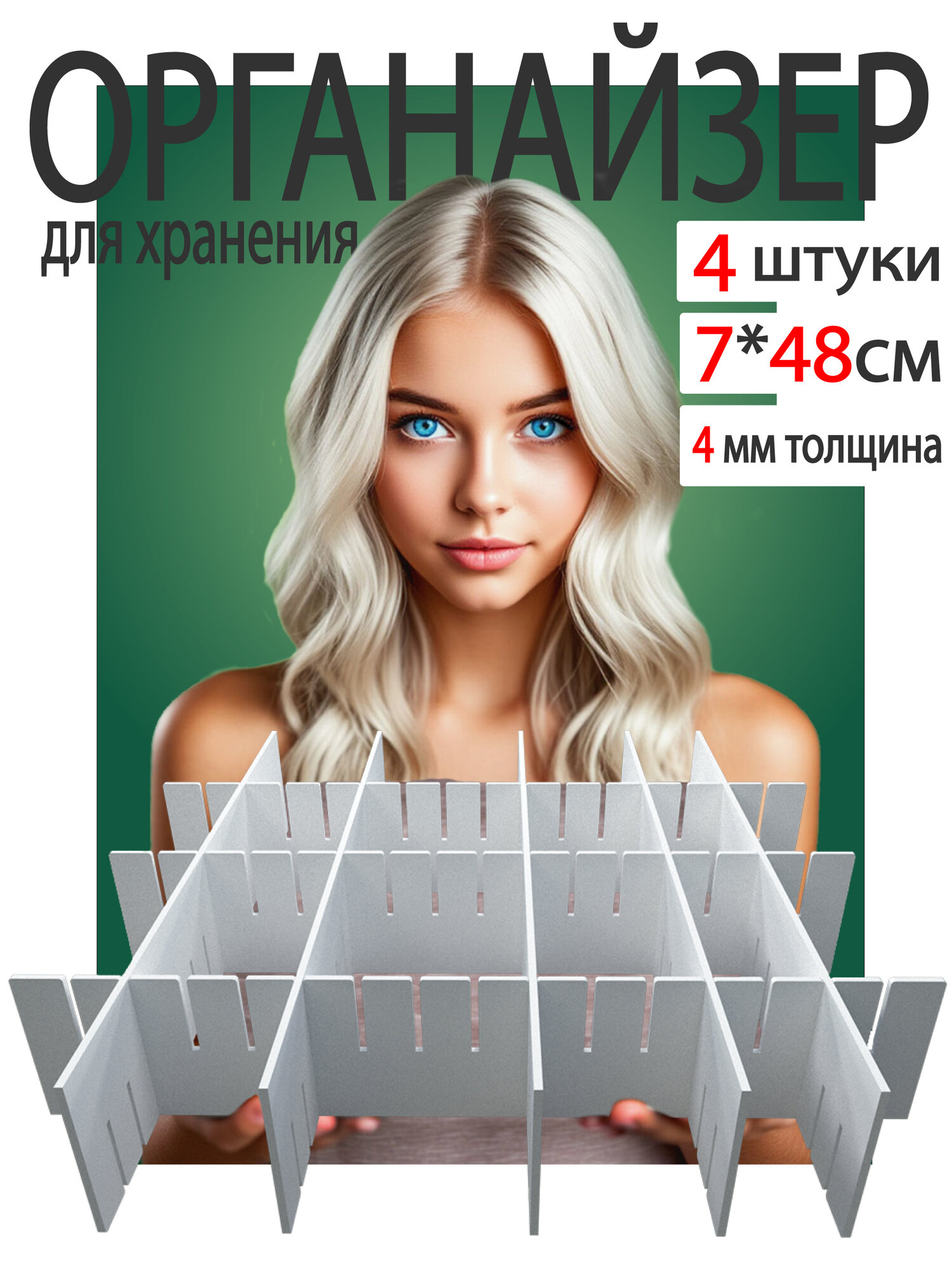 Разделитель для ящиков / органайзер для хранения вещей, белья, носков