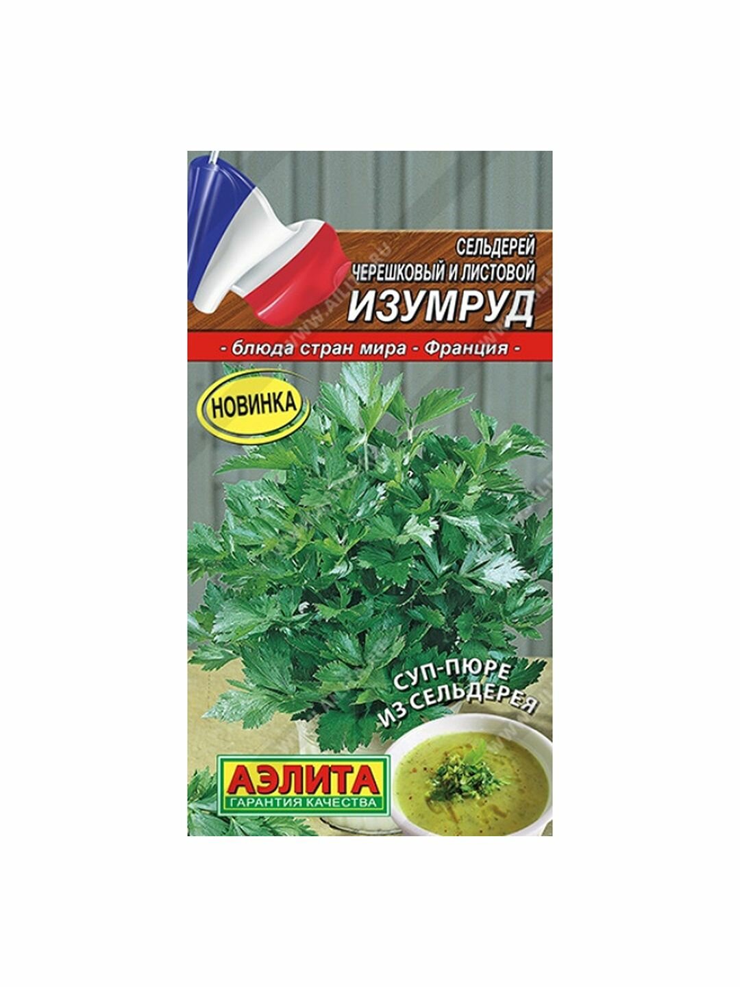 Семена Сельдерей листовой Изумруд, Аэлита - Блюда стран мира, 1 пачка - 0.5г семян