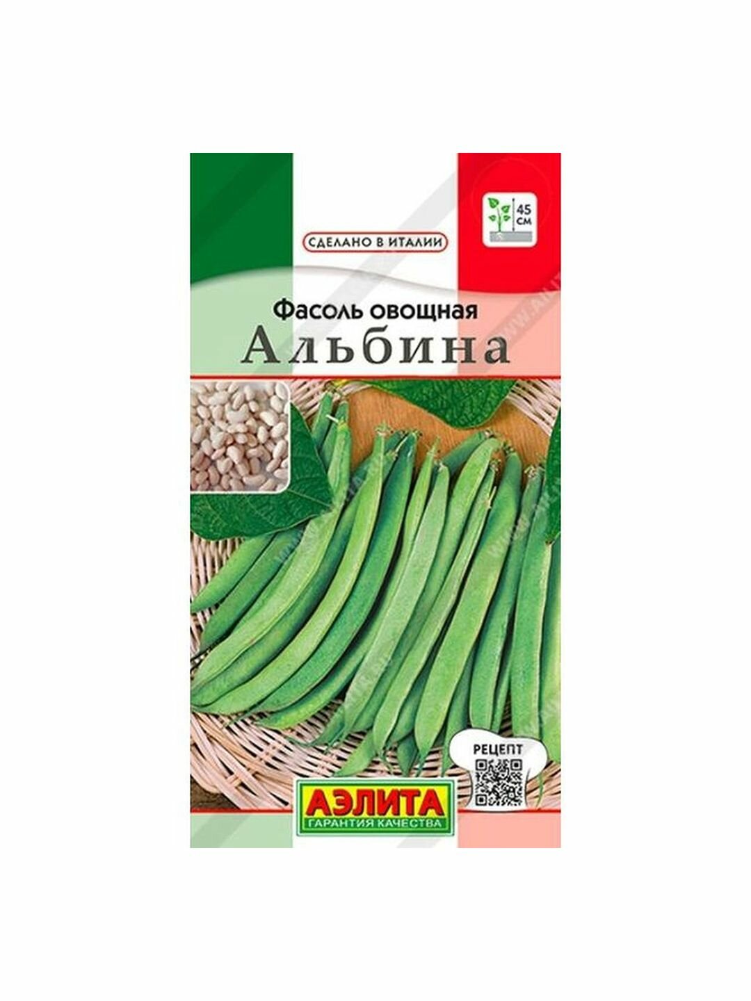 Семена Фасоль Альбина, раннеспелый, Аэлита - Сделано в Италии, 1 пачка - 5г семян