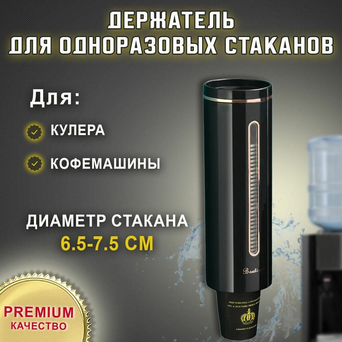 Держатель для бумажных одноразовых стаканов, стаканодержатель