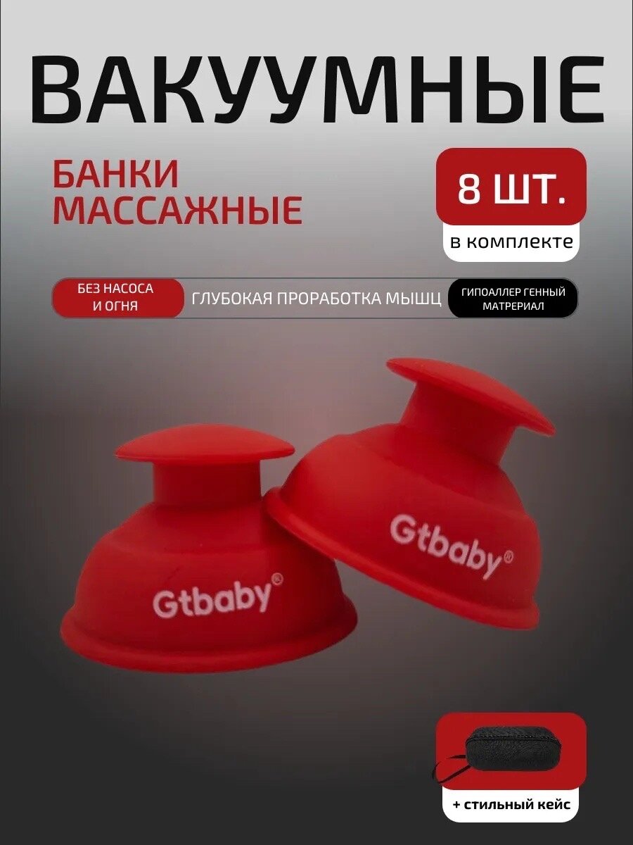 Банки массажные вакуумные антицеллюлитные набор 8 шт.