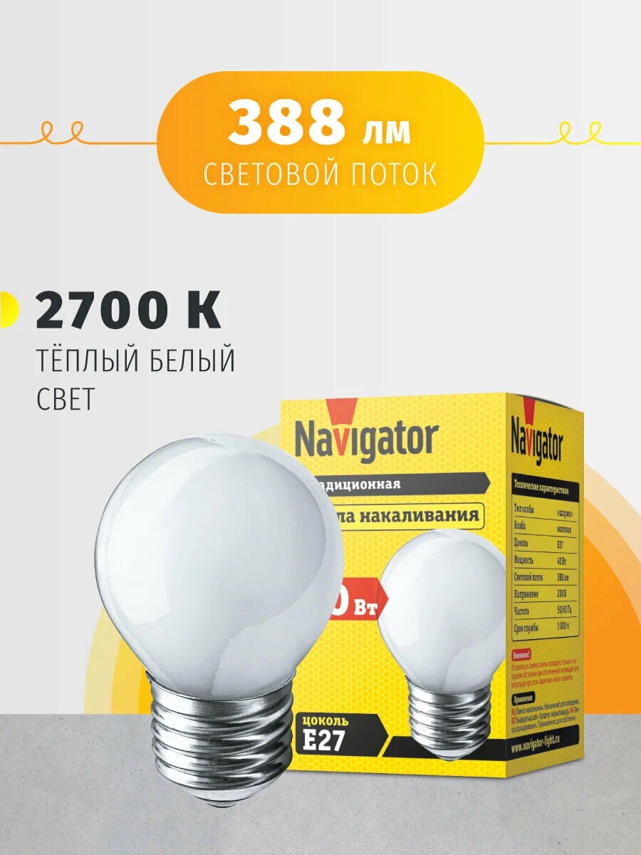 Лампа накаливания Navigator 94 311, E27, 40 Вт, теплый белый свет, матовая