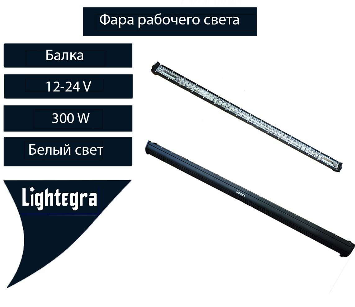 Фара рабочего света. Балка прожектор рабочий свет 300W 800x55x40 мм 12-24V 1 шт