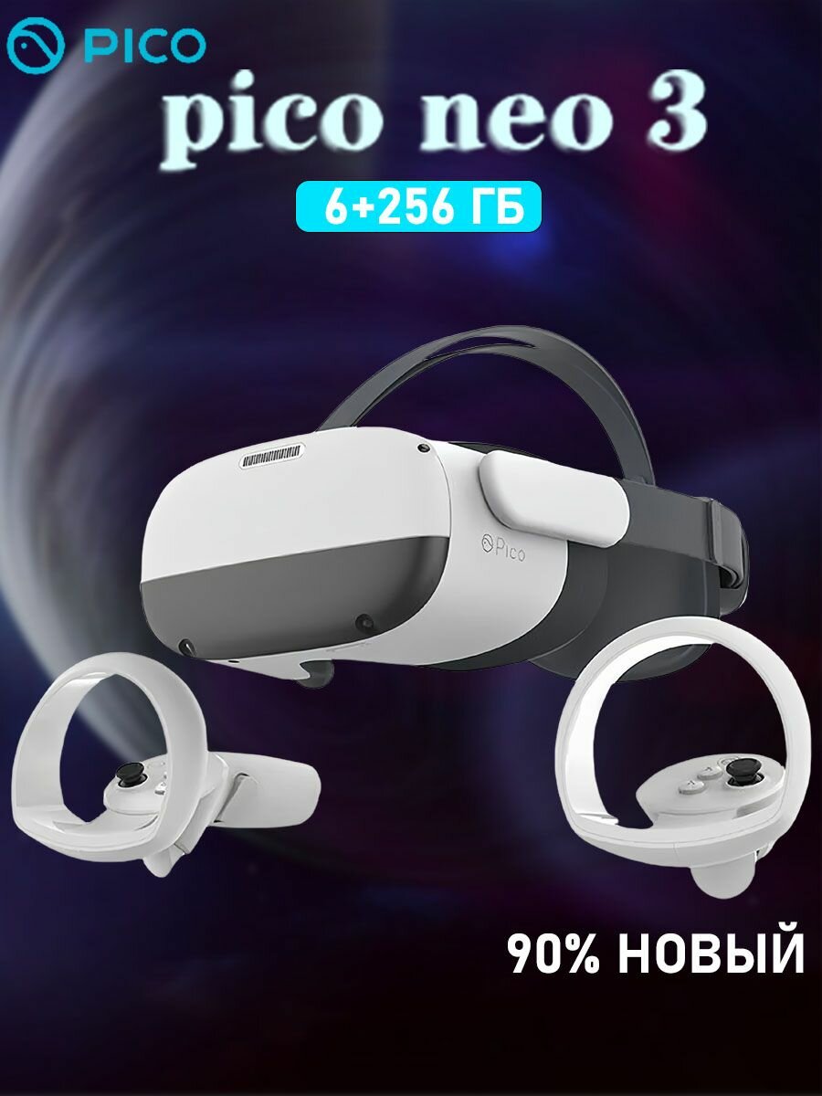 Очки виртуальной реальности Neo 3, 6+256 ГБ, 90% новый, Используется