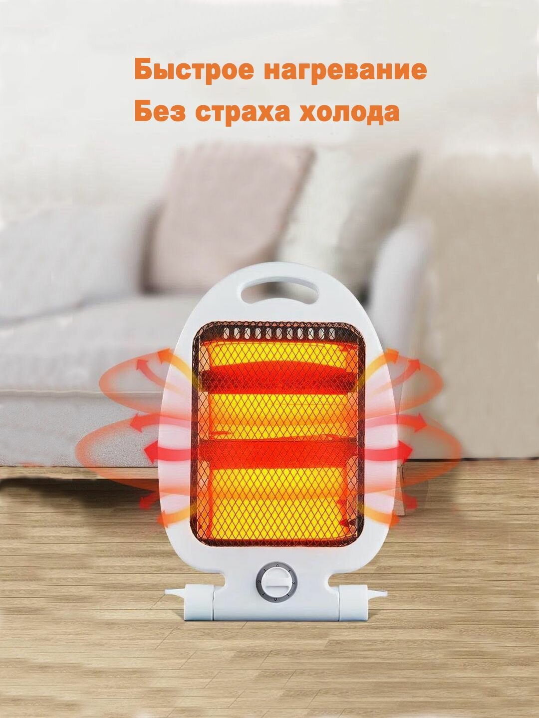 Обогреватель