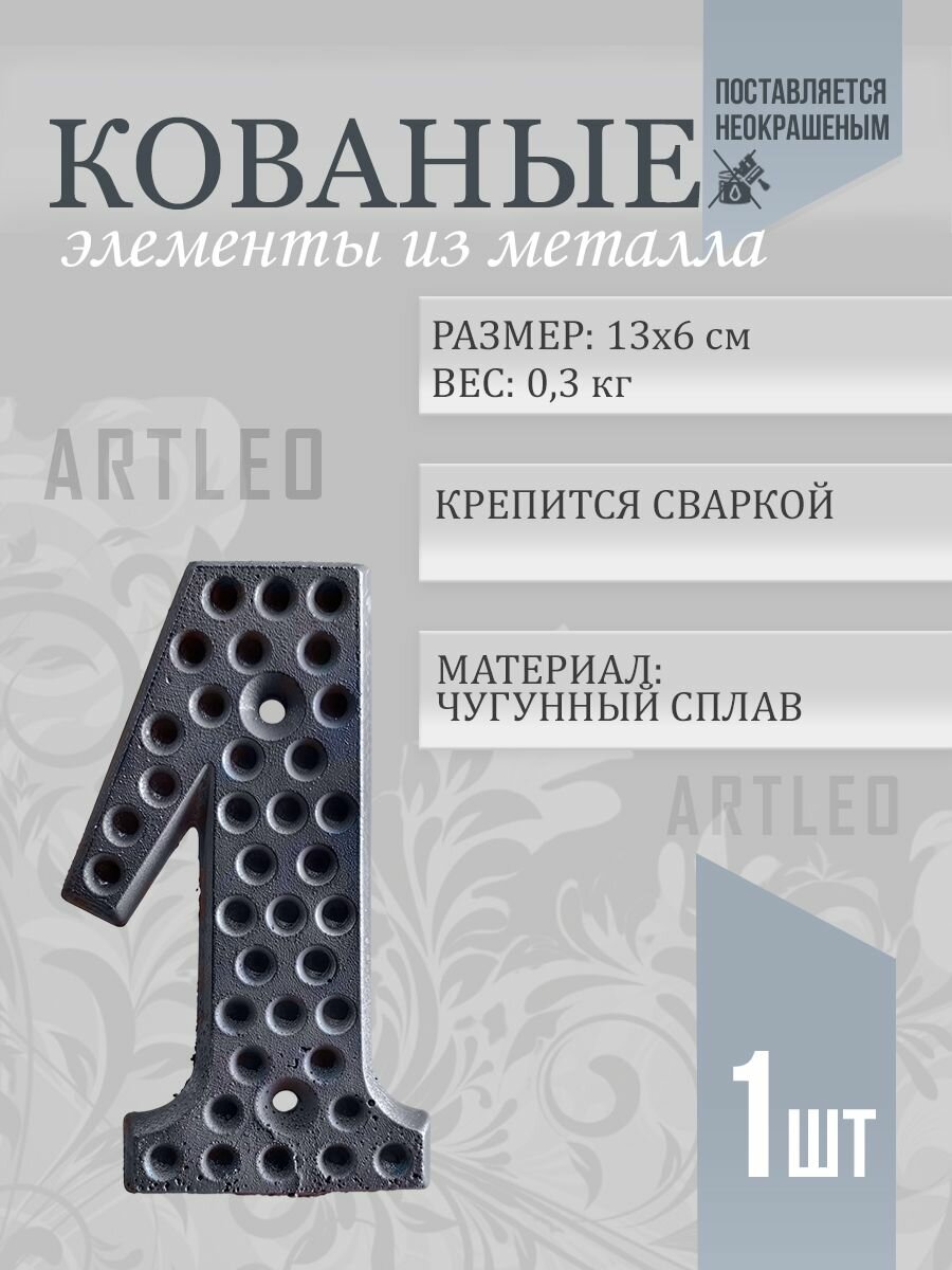 Кованые элементы металлические 130х60 мм, неокрашенные, 1 штук.