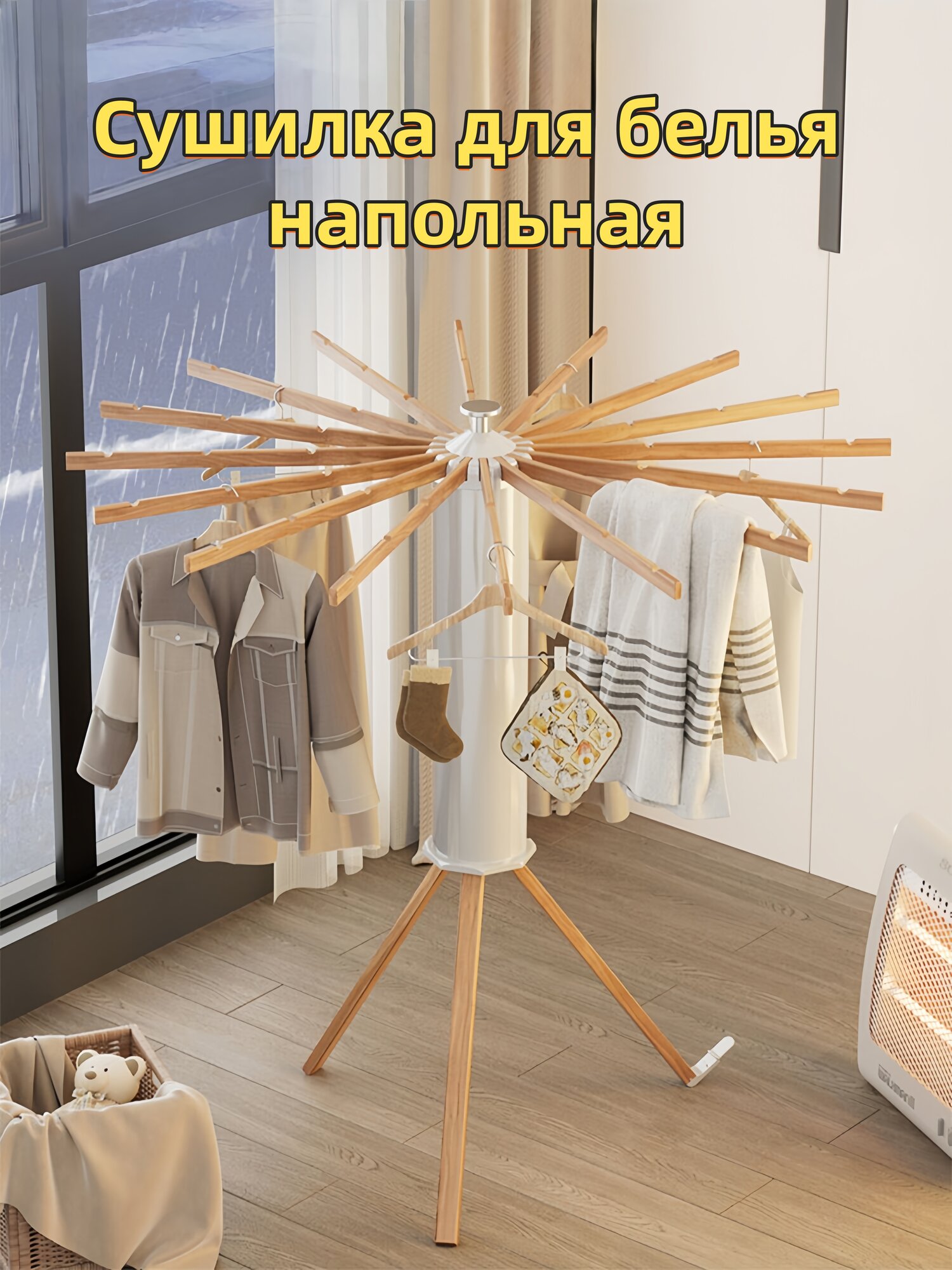 Напольная складная сушилка для белья из дерева, 16 перекладин, подходит для семей и балконов,121 x 112 x 112см