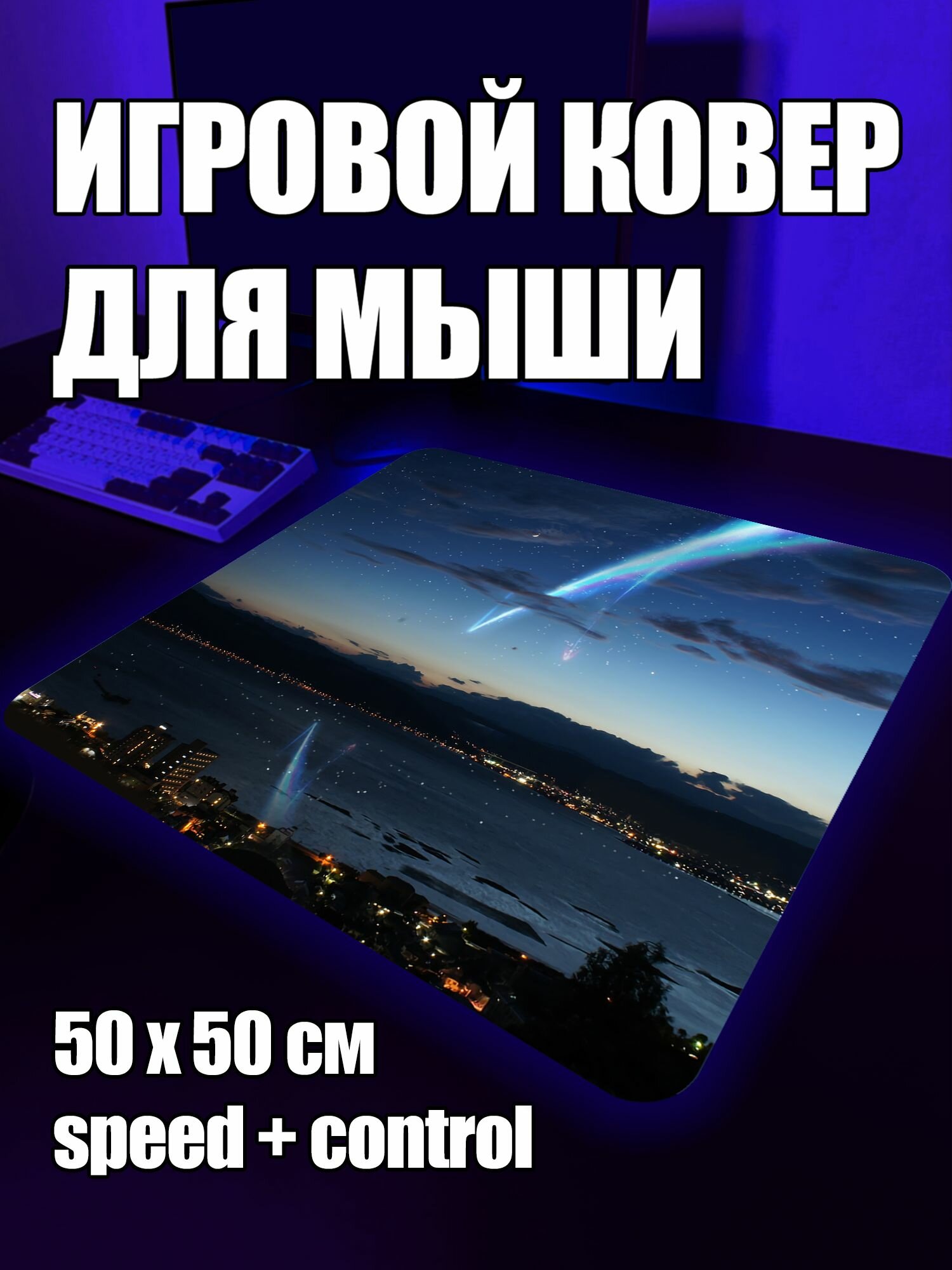 Коврик для мыши игровой Your name 50x50 см ProSleeves