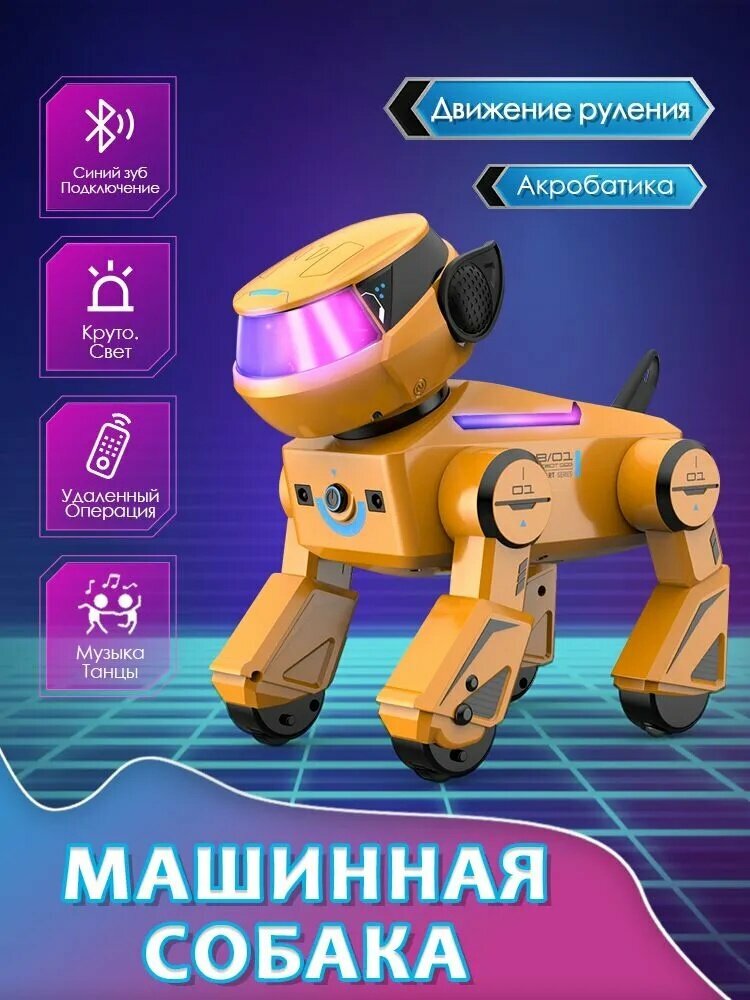 Робот собака интерактивная-Умная радиоуправляемая собака- с Bluetooth, световым шоу, акробатикой и танцами /сенсорное управление, интерактивный режим, программируемые трюки