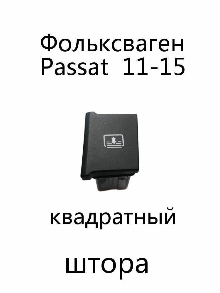 Блок управления системами безопасности для VW Passat B7 (2011-2015) Оригинал