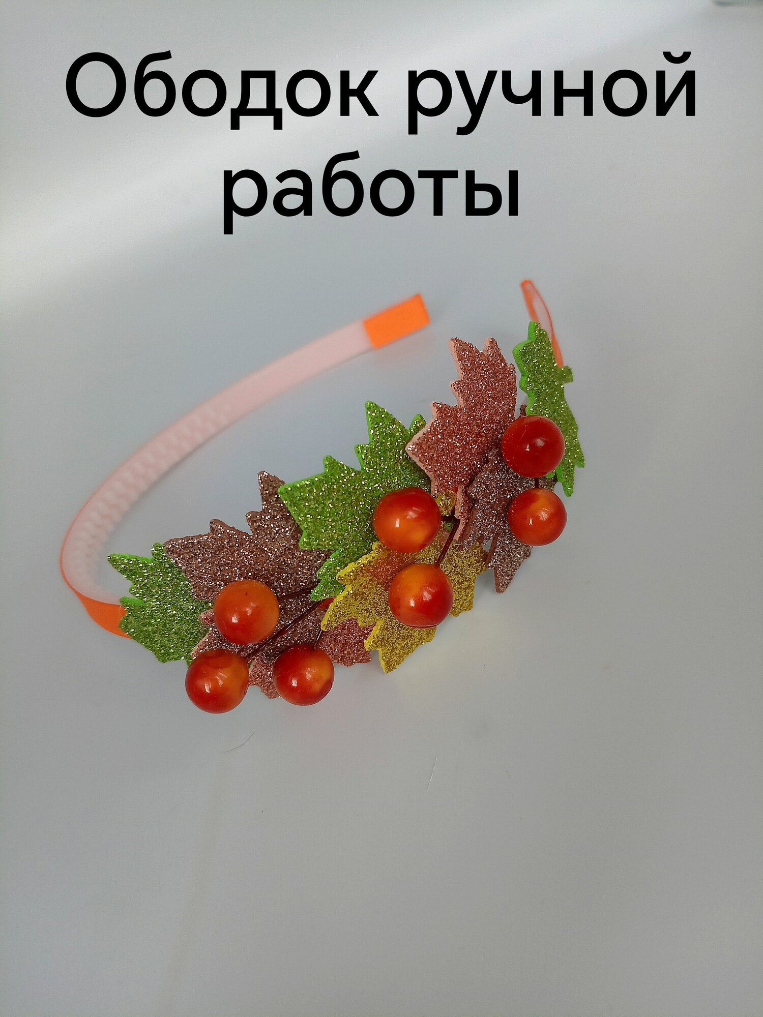 Ободок осенний для девочки