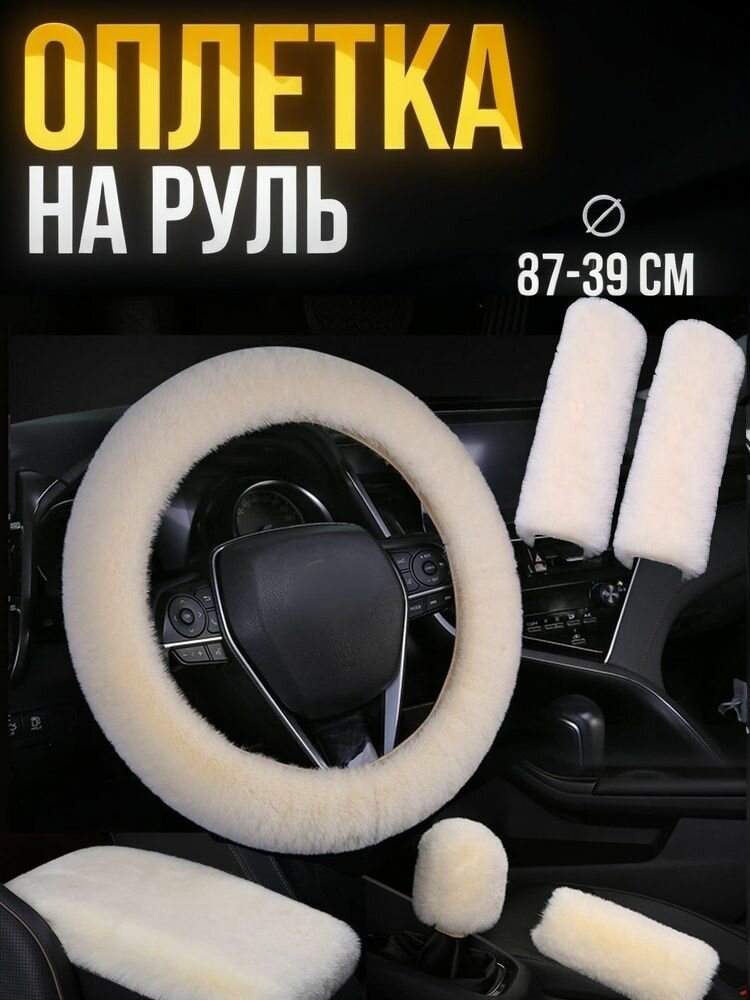 Оплетка на руль 38 см, чехол на руль автомобиля, Универсальный автомобильный набор со стразами,6 шт.