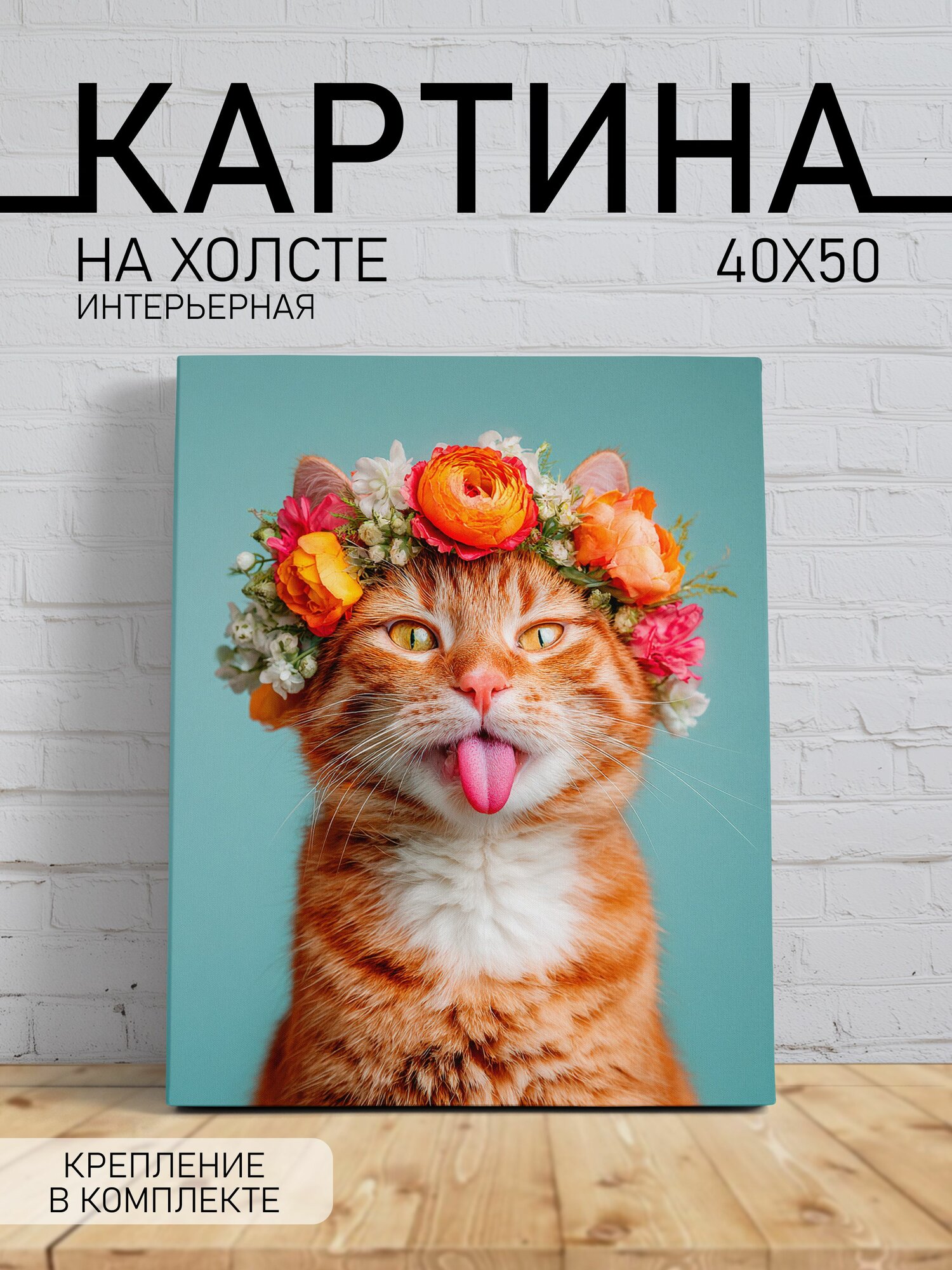 Картина на стену для интерьера на холсте с подрамником "Рыжий кот", 40х50 см