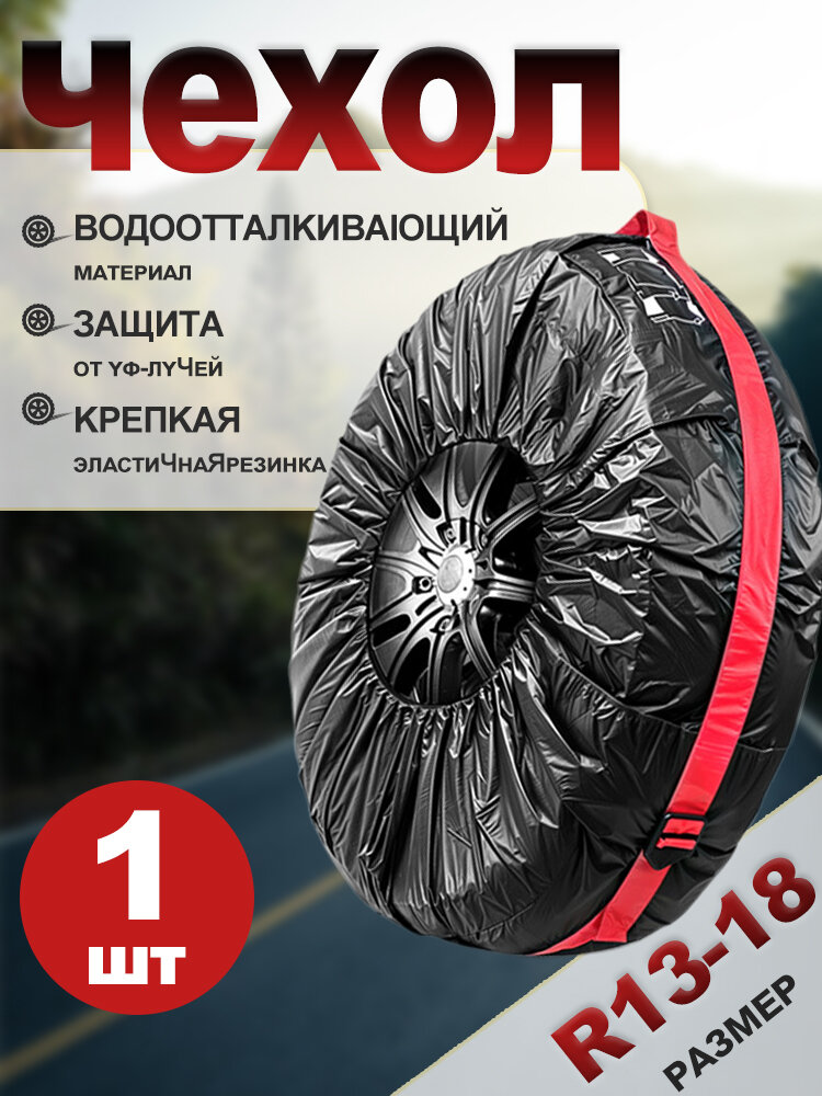 Защитный чехол для запасного колеса автомобиля