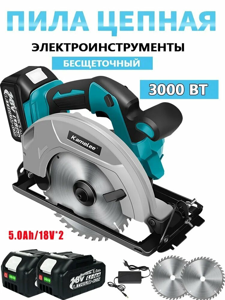 Kamolee 7 - дюймовая бесщеточная циркулярная пила с двумя режущими шестеренками, 3000 Вт, упаковка в цветную коробку (батарея 5.0Ah * 2 + зарядное устройство)