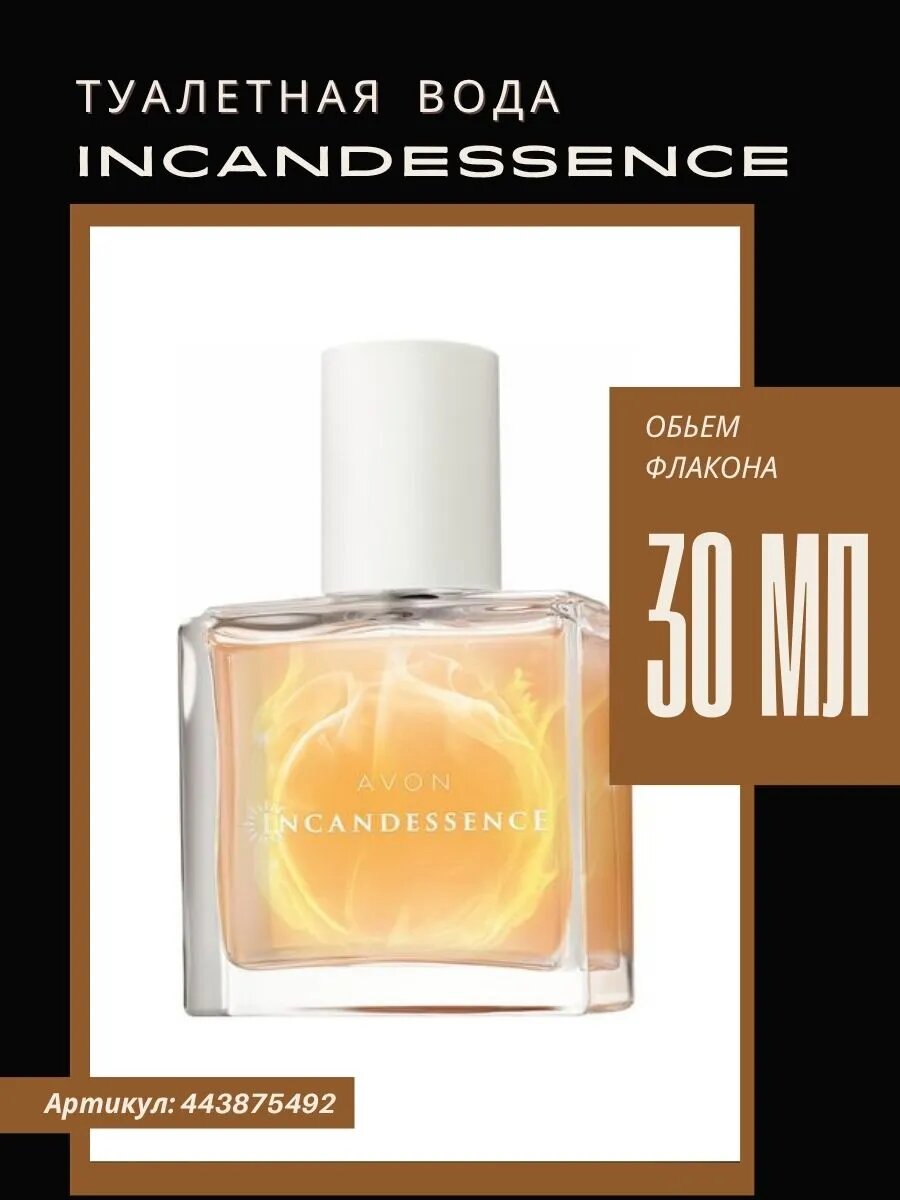 Парфюмерная вода Avon Incandessence, женский, цветочный аромат, 30мл
