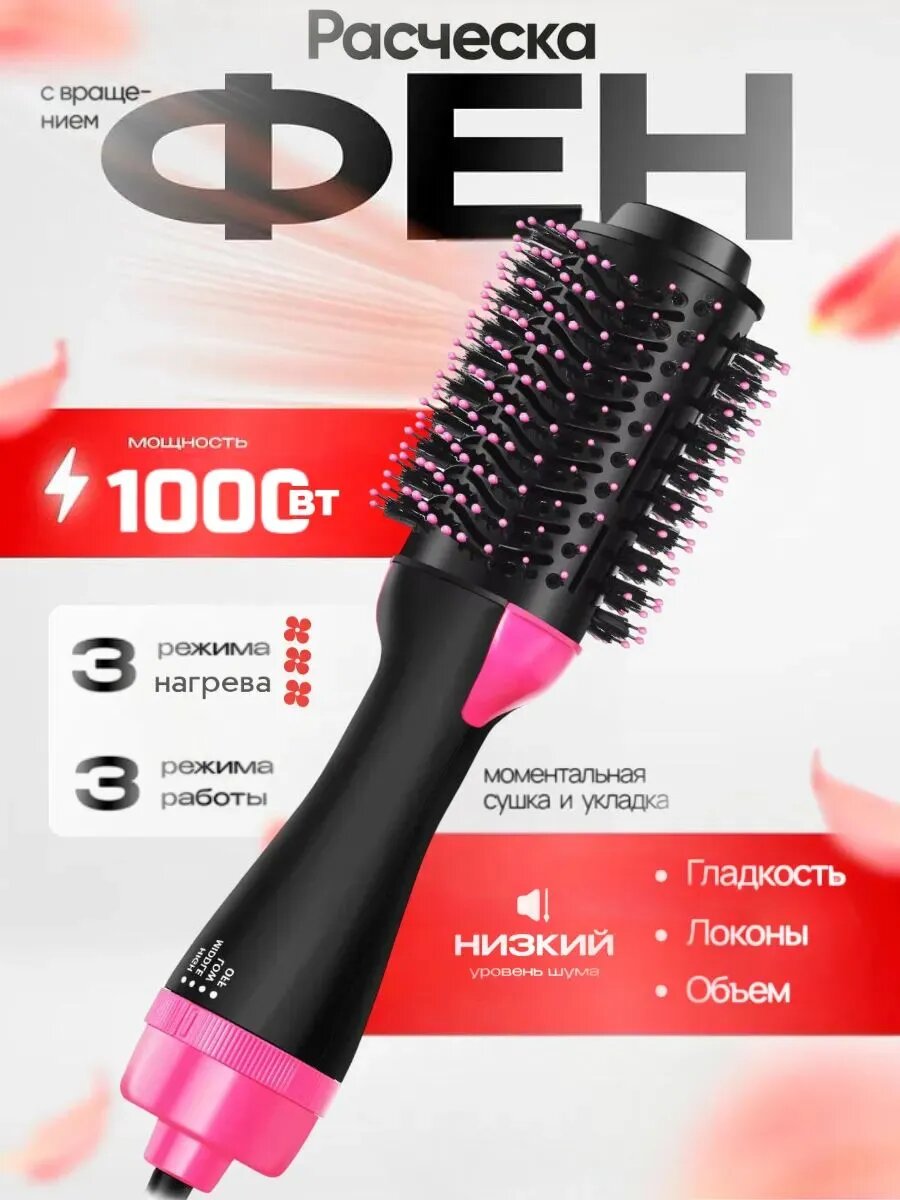 Расческа-фен с ионизацией, 3 режима нагрева, быстрая сушка и укладка волос