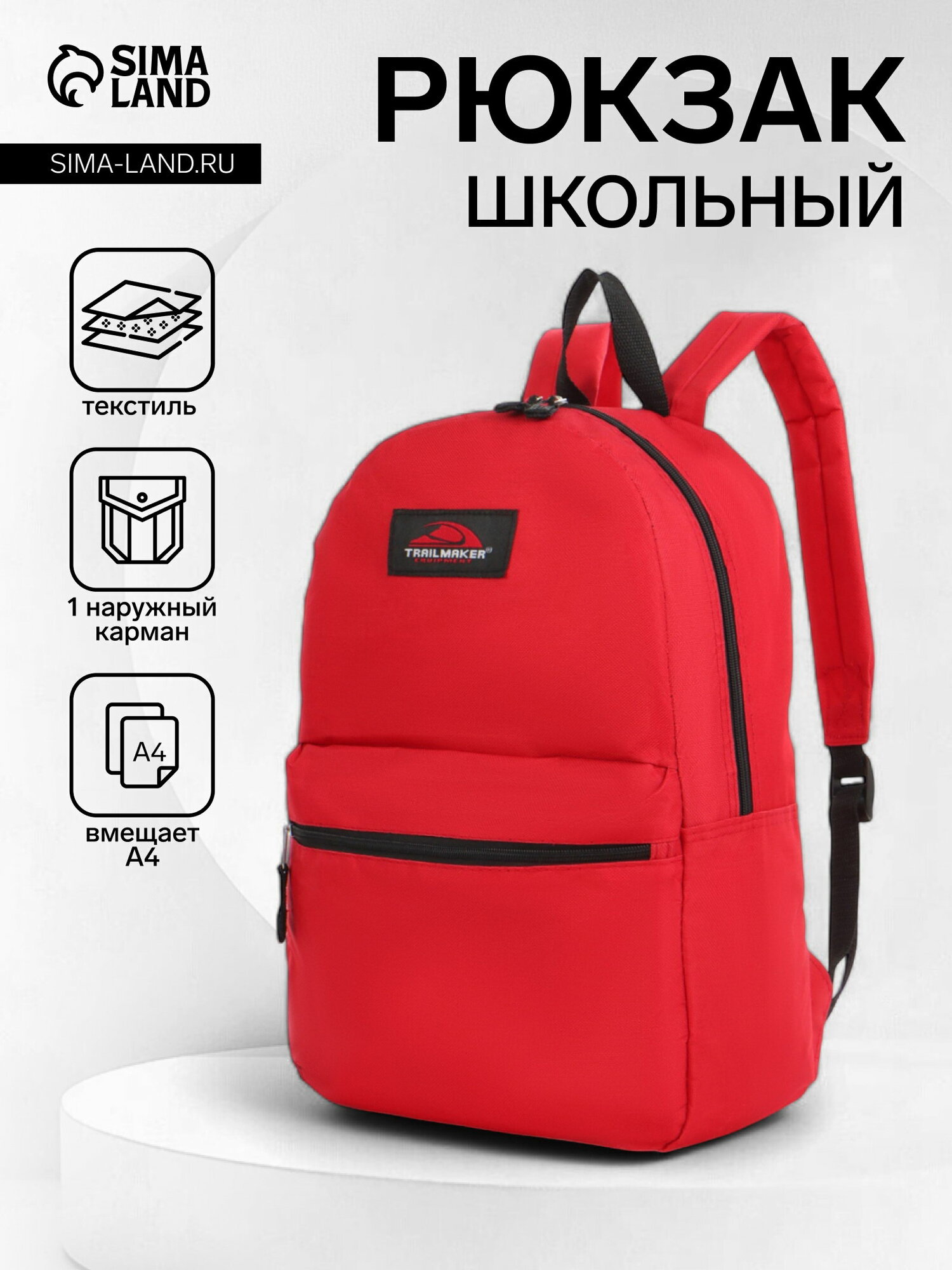 Рюкзак школьный на молнии, с карманом, однотонный, размер 30x12x40 см, красный