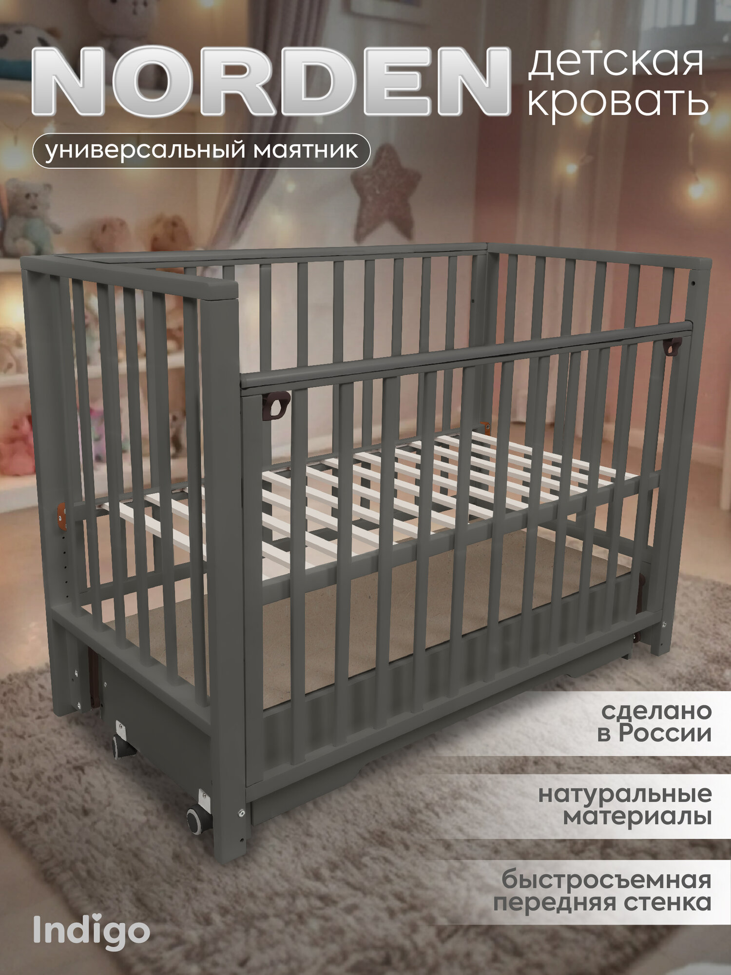 Кроватка для новорождённых Indigo Norden, универсальный маятник, ящик, колеса, массив березы, графит