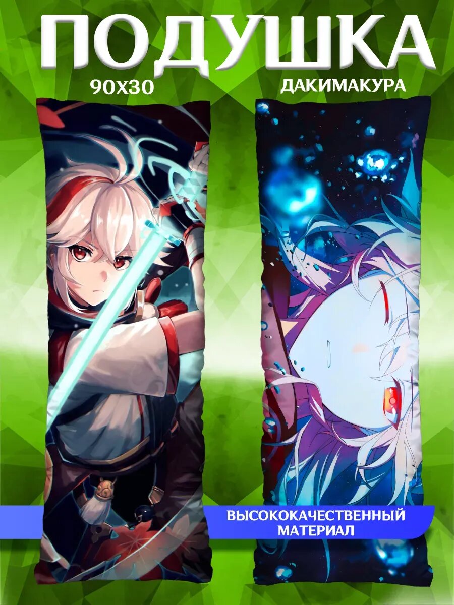 Подушка дакимакура Геншин Импакт неон Кадзуха подарок 90х30