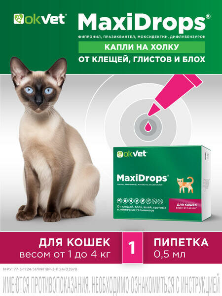 АВЗ OKVET МаксиДропс 2 шт по 1 пипетка по 0,5 мл для кошек от 1 до 4 кг от клещей блох вшей круглых и ленточных гельминтов