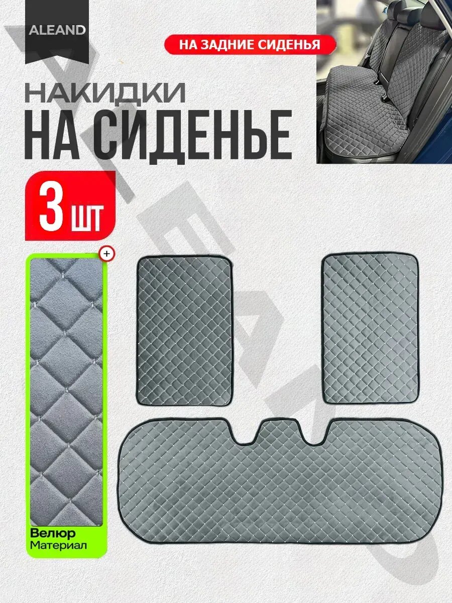 Накидки/Чехлы на сидение комплект Москвич 3