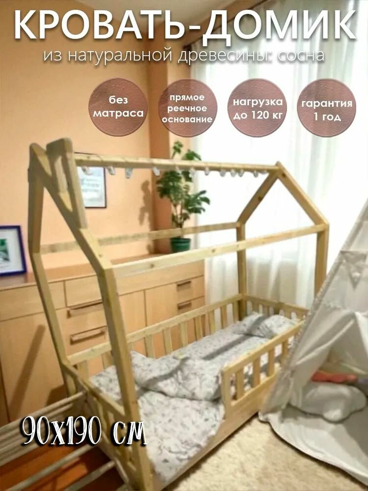 Детская кровать-домик Монтессори-3 сосна с дополнительным бортиком