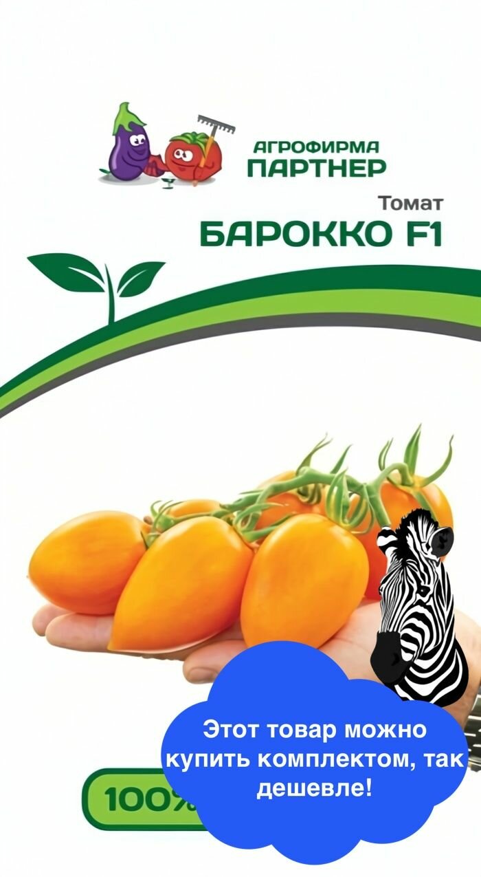 Семена овощей Агрофирма Партнер "Томат Барокко", F1