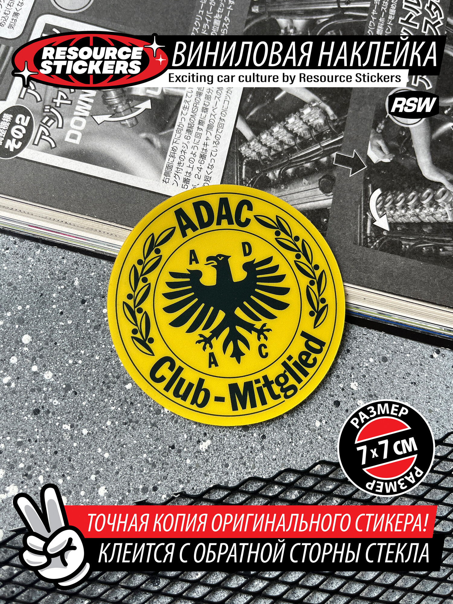 Наклейка на лобовое стекло ADAC 7x7