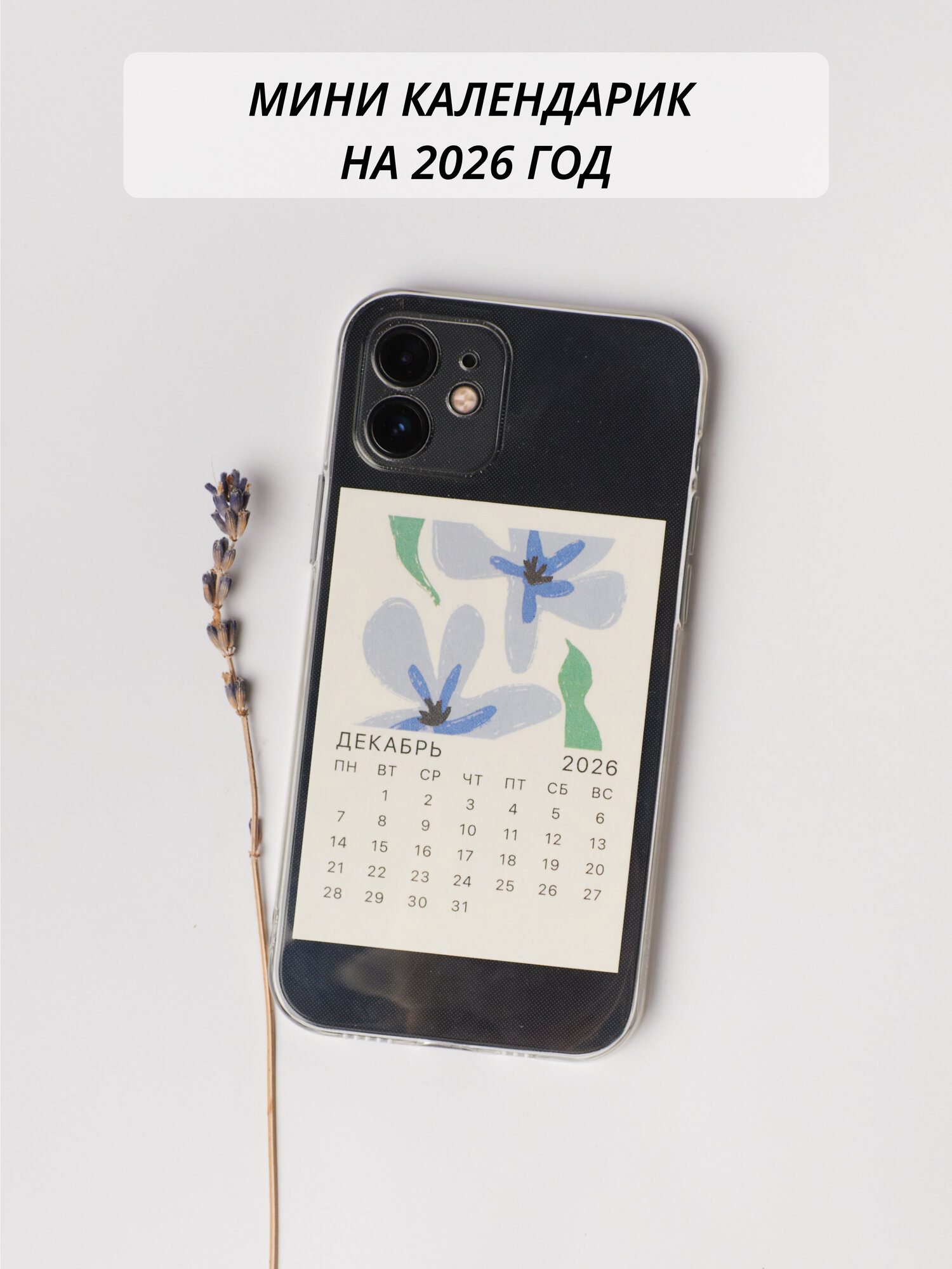 Карманный мини календарь "Мини цветы" на 2026 год. Дизайнерский картон. Magniart