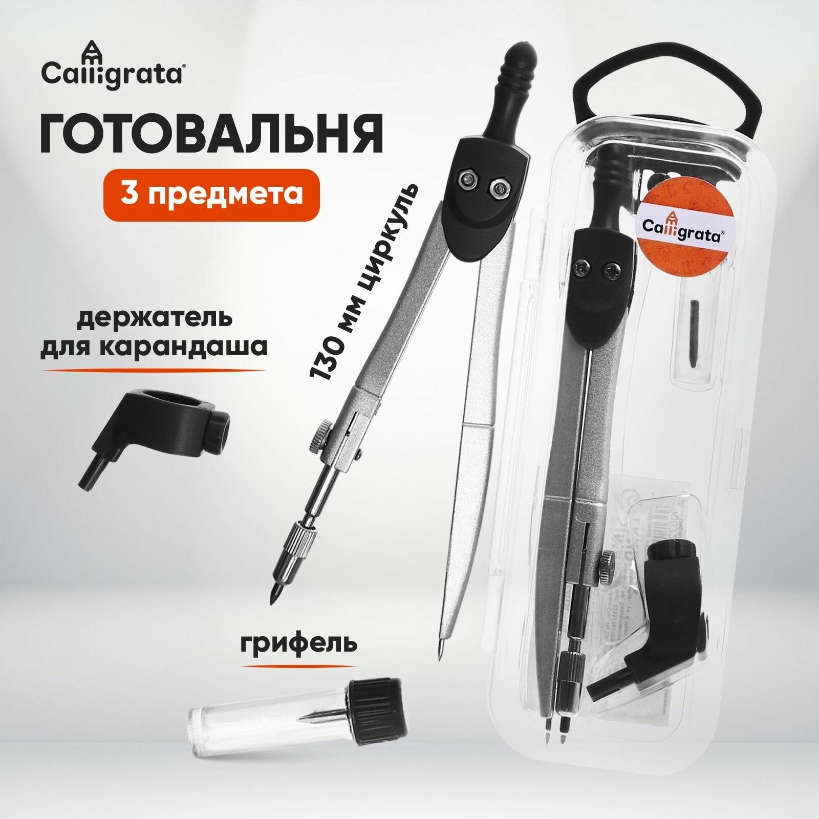 Готовальня 3 предмета, в пластиковом пенале