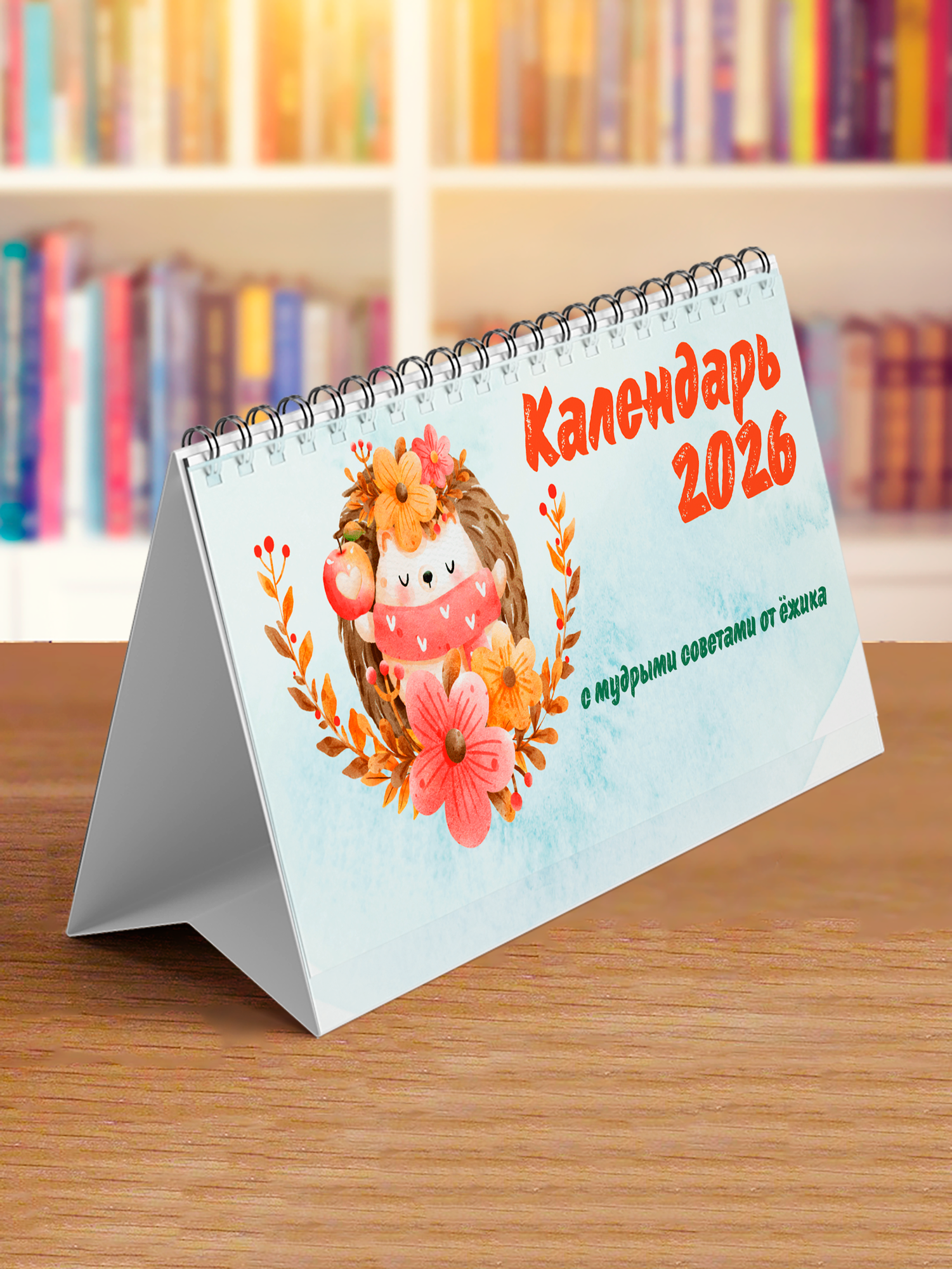 Календарь домик 2026