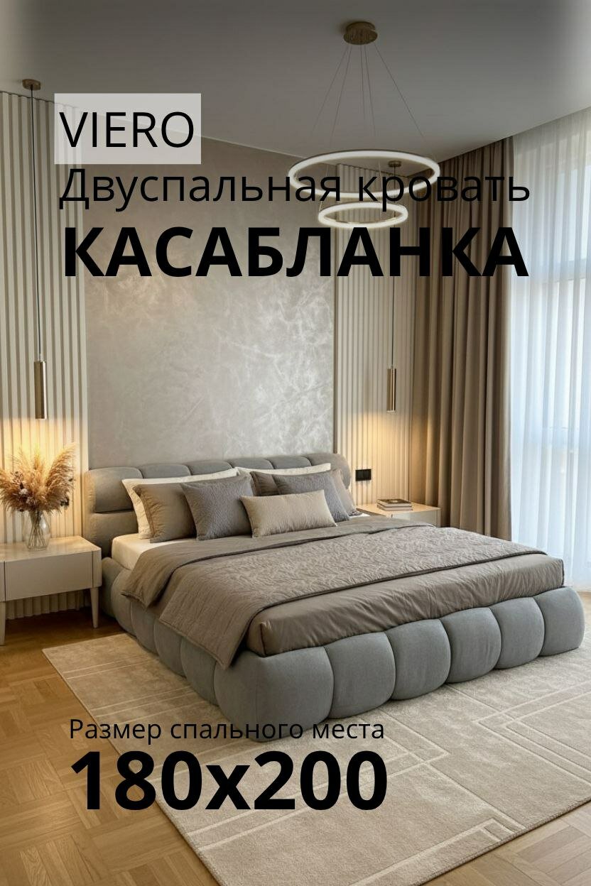 Кровать VIERO Касабланка, мягкое изголовье, 180х200 см, с ортопедическим основанием, без подъемного механизма