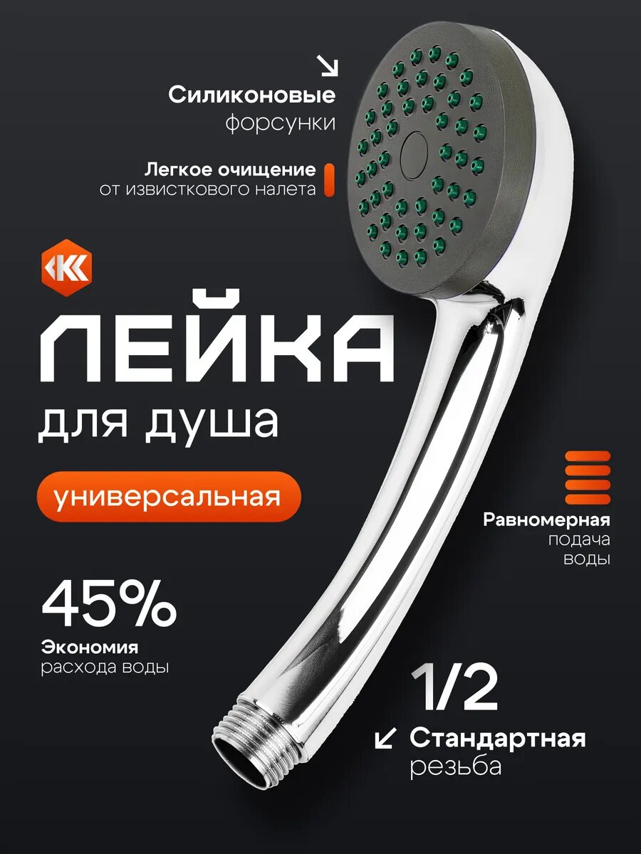 Лейка для душа, хромированная