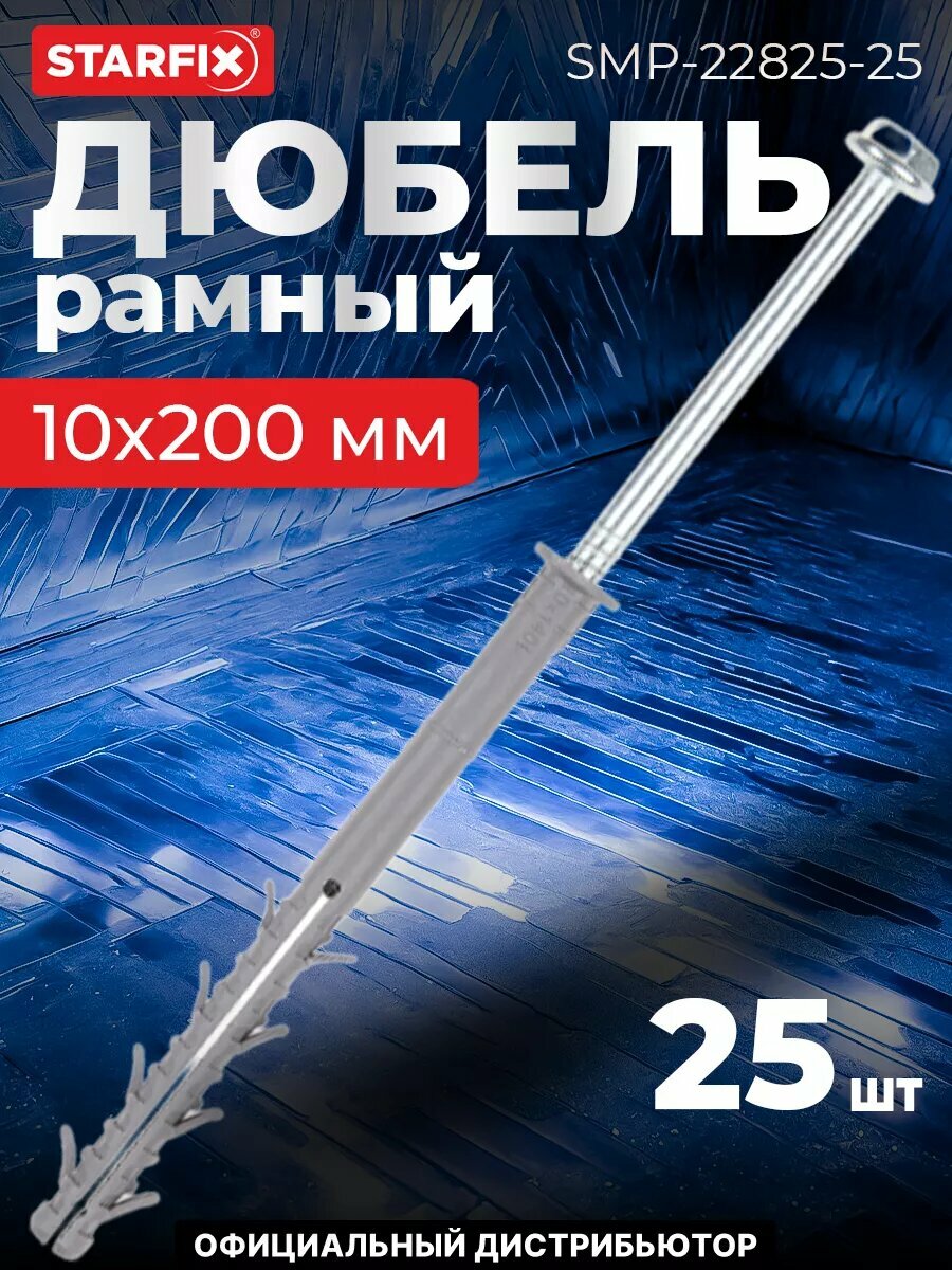 Дюбель фасадный 10х200 мм нейлон гриб с шурупом TECHKREP 25 штук (SMP-22825-25)
