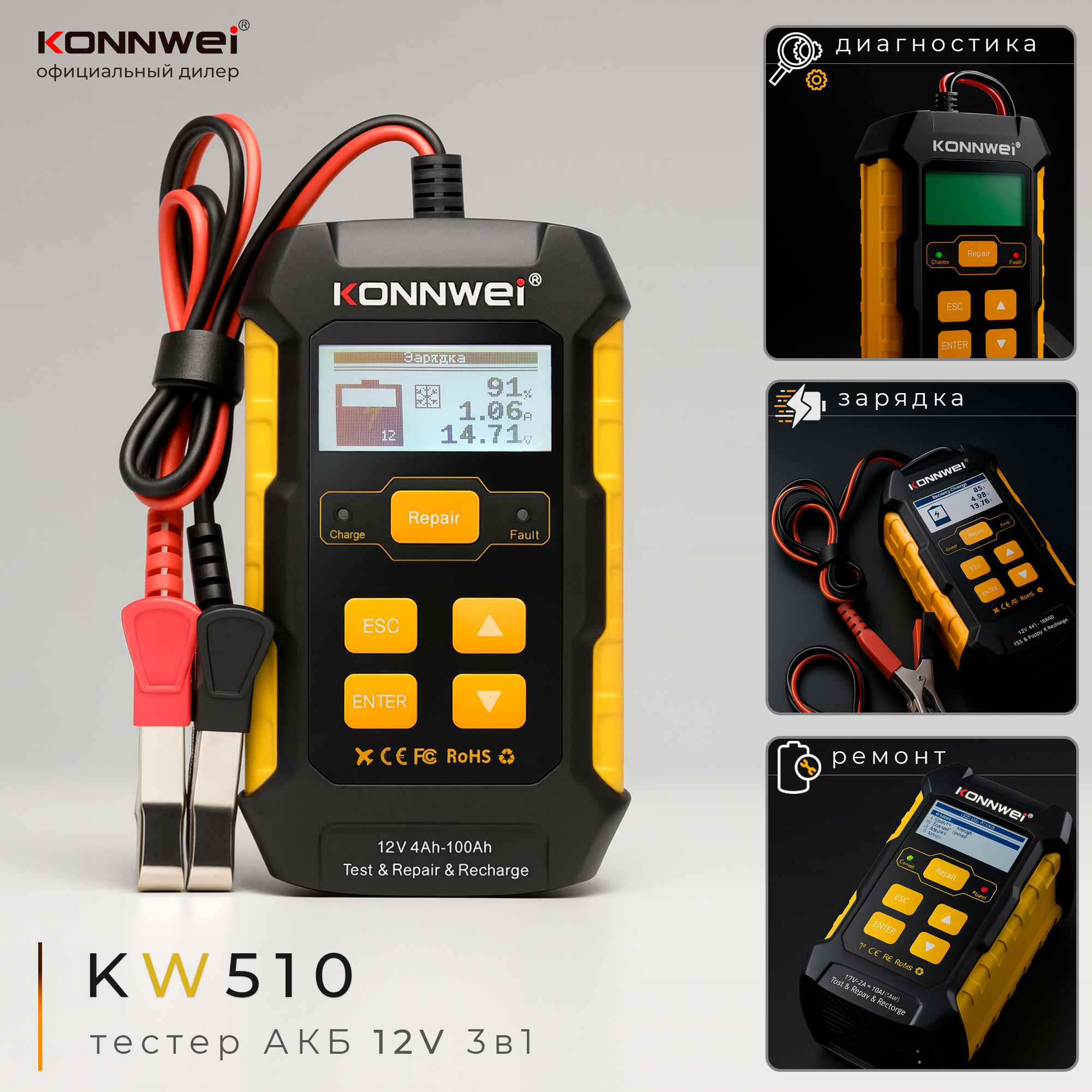Тестер аккумулятора KONNWEI KW510 • 12V Battery Analyzer • Диагностика АКБ, генератора и пусковой системы автомобиля