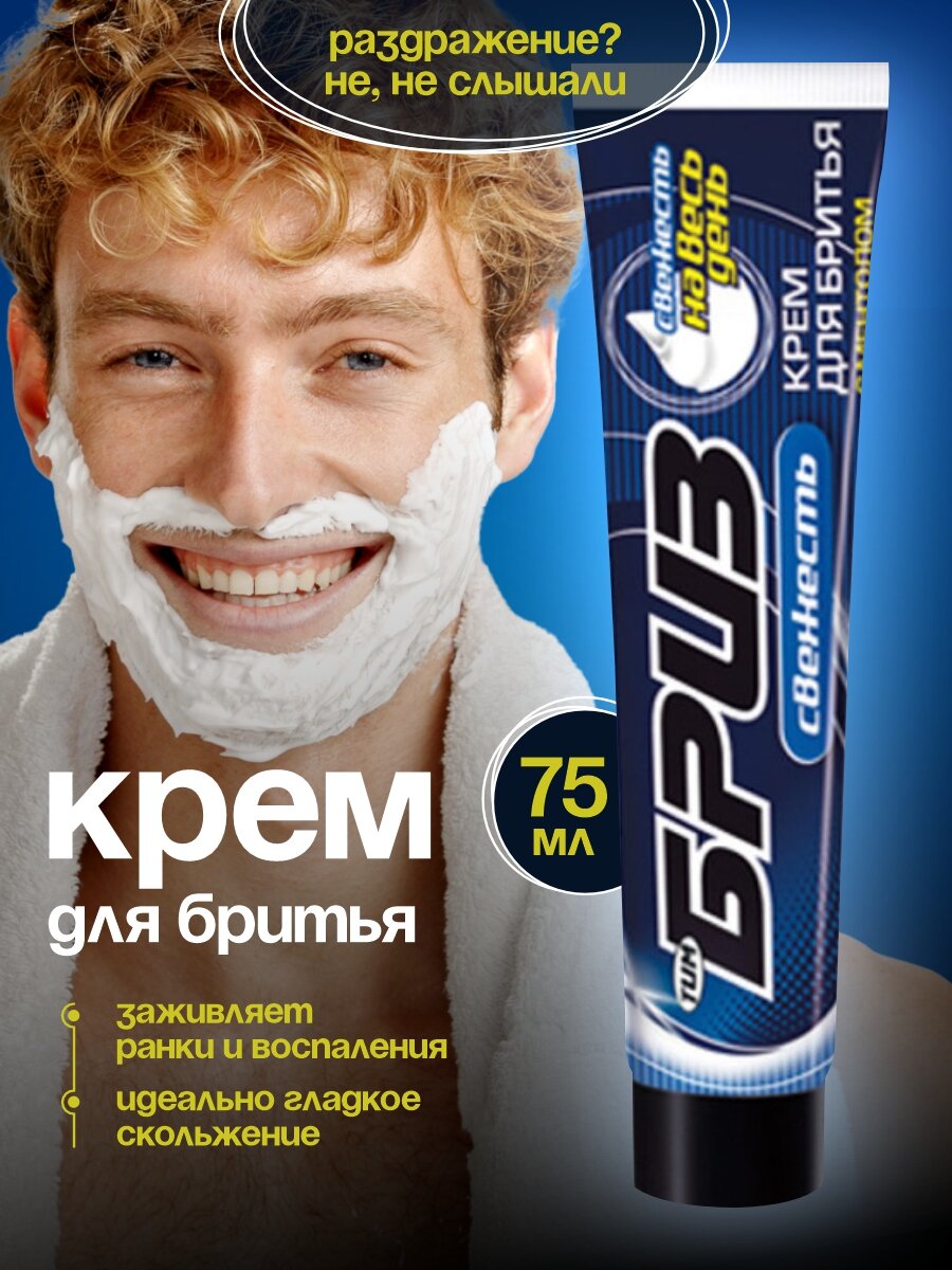 ТимБриз Крем для бритья Свежесть с ментолом 75мл